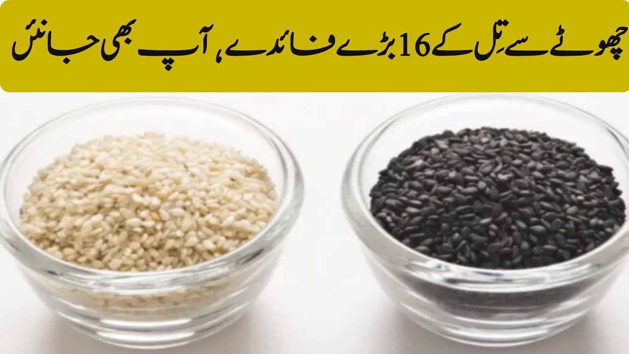 safed til khane ke fayde in urdu ||#beautiful #hakeem #health #skincare ...
