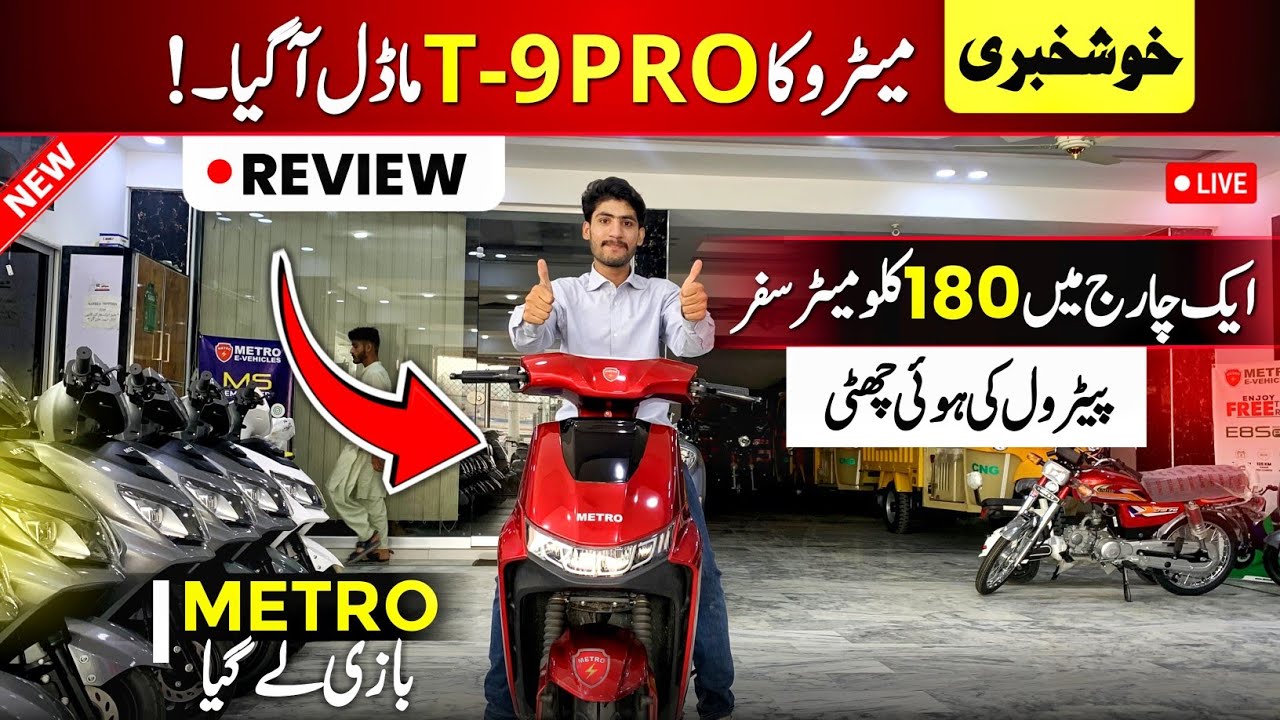 New Metro Electric Bike T9 Pro Full Review | New Metro Best Charging ...