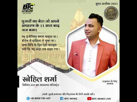 Super Achiever2021 |Snehil Sharma Civil Judge Cum Metropolitan Magistrate Delhi - YouTube