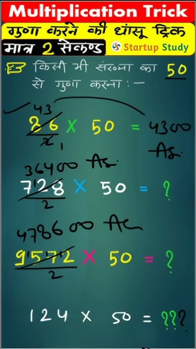 गुणा करने का सबसे धांसू ट्रिक | Easy Math Tricks | math tricks |Maths tricks|Short Trick|# ...