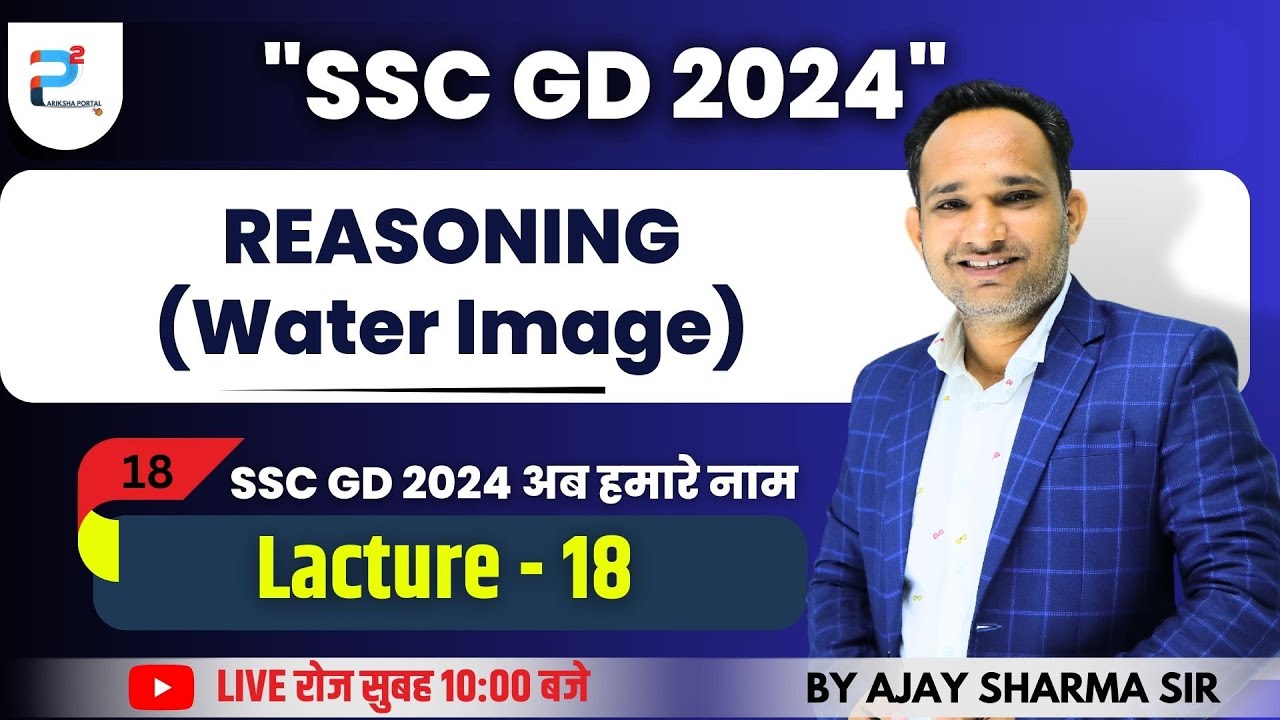 ssc gd reasoning class || ssc gd reasoning class by Ajay Sir || water image || Lecture 18 - YouTube