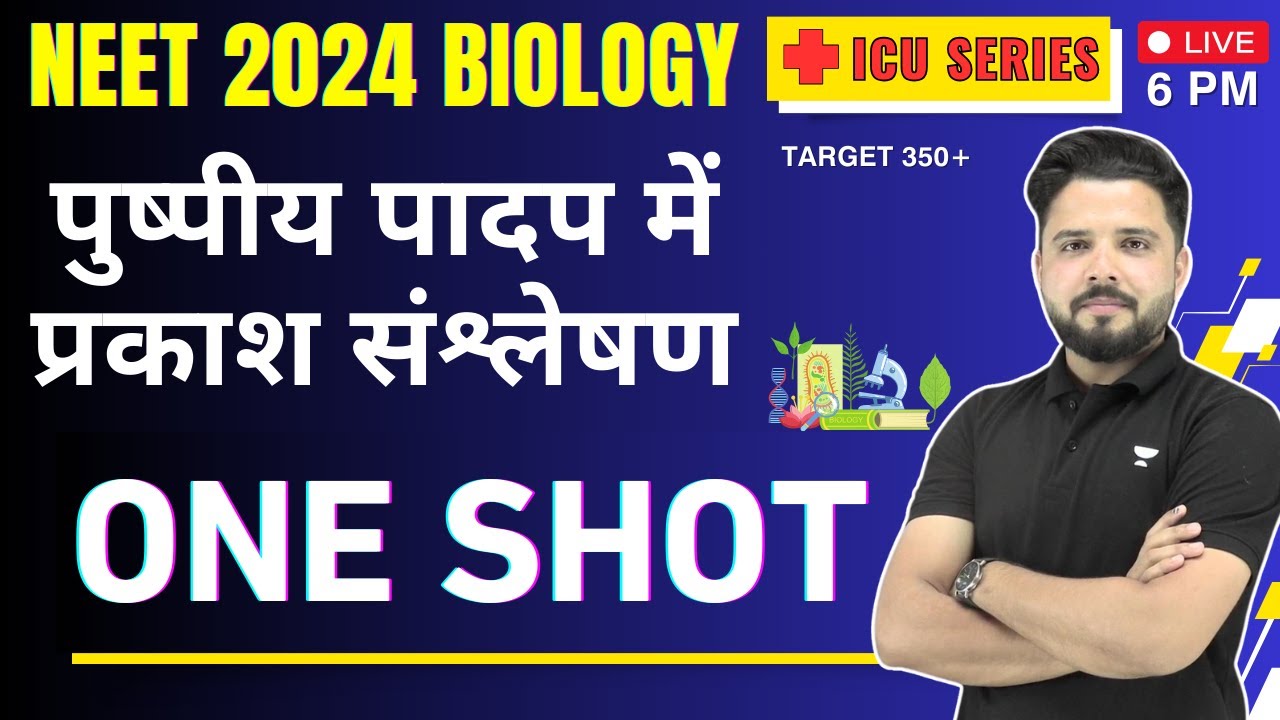 Biology NEET 2024 पुष्पीय पादप में प्रकाश संश्लेषण ONE SHOT🎯ICU Series⚔ ...