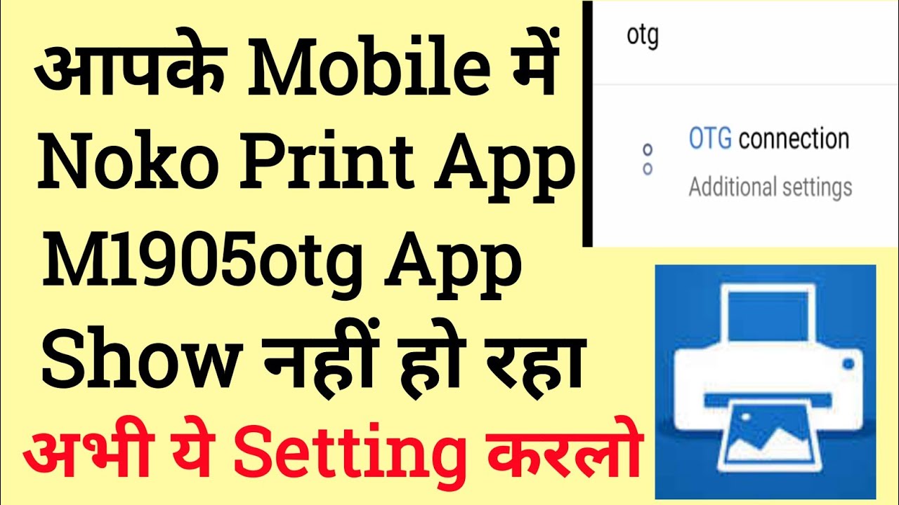 आपके मोबाइल में Noko Print App Show नहीं हो रहा तो ये Setting करलो 2024 ...