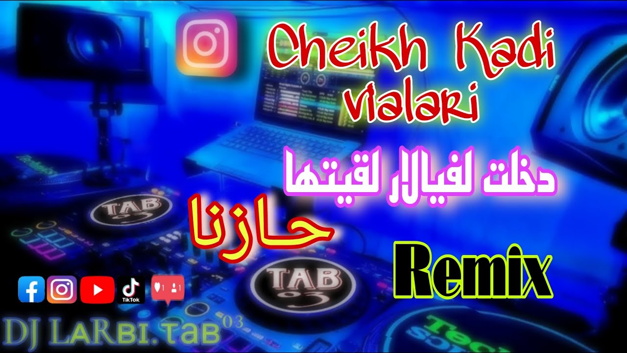 Barwali Gasba Remix - Jadid Cheikh Kadi vialari / الشيخ كادي الفيلاري ...