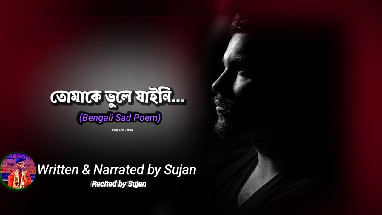 Bengali Sad Poem(তোমাকে ভুলে যাইনি) | Bengali's Vocals | Heart Touching ...