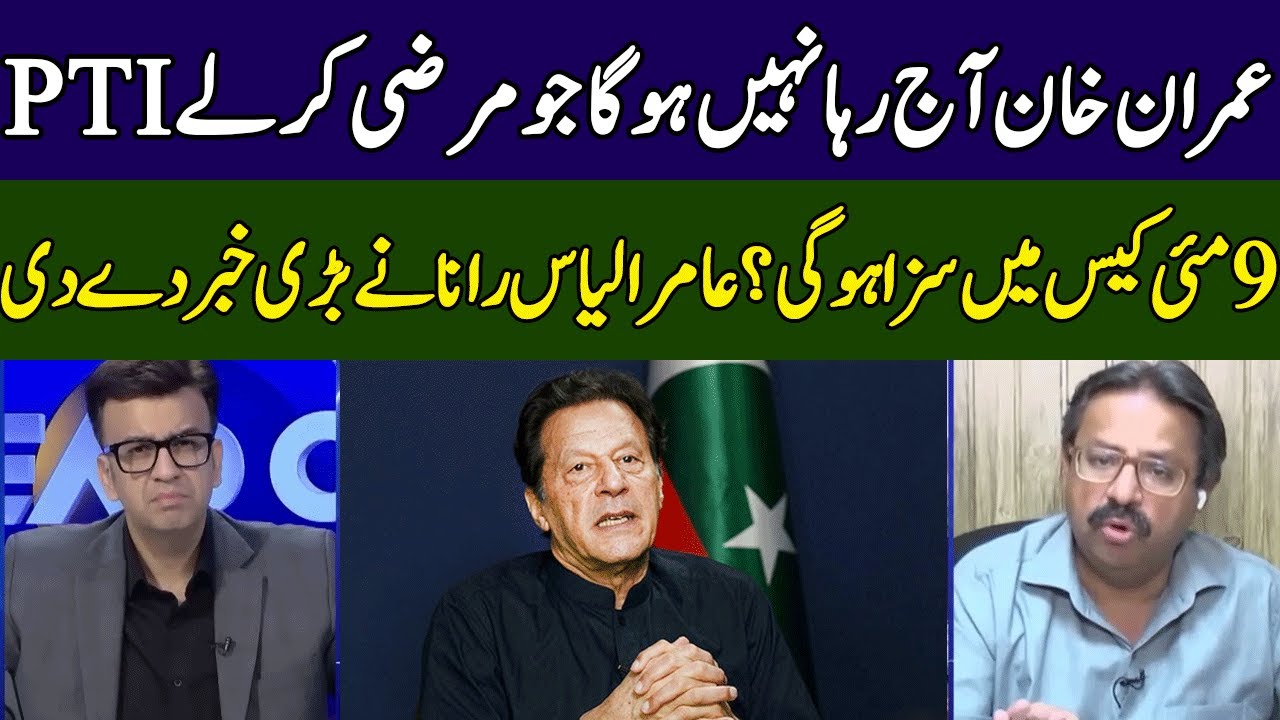 Aamir Ilyas Rana Vs Imran Khan | Head On With Muneeb Farooq | 365 News ...