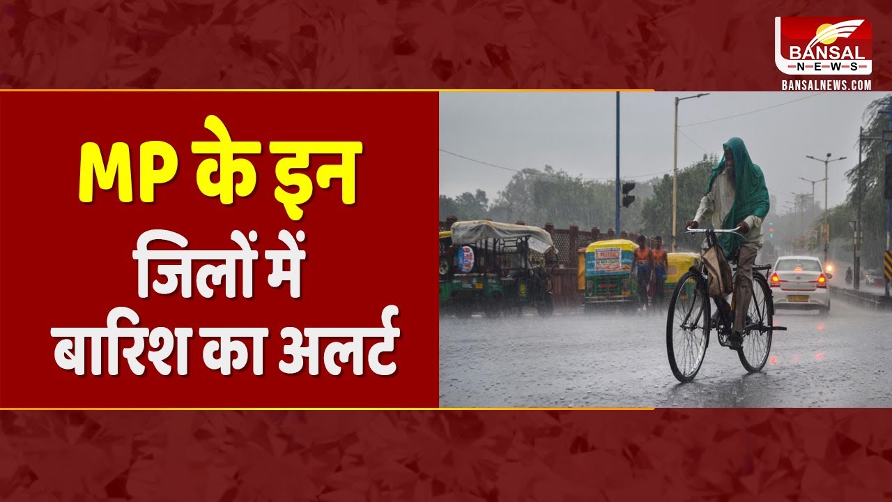 MP Weather Update: इंदौर, भोपाल सहित इन 30 जिलों में बारिश, आंधी का ...