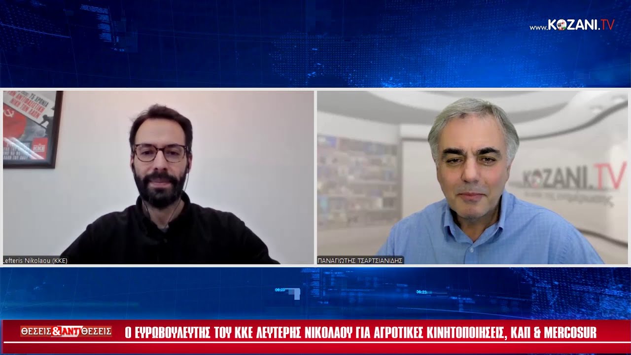 O ΕΥΡΩΒΟΥΛΕΥΤΗΣ ΤΟΥ ΚΚΕ ΛΕΥΤΕΡΗΣ ΝΙΚΟΛΑΟΥ ΓΙΑ ΑΓΡΟΤΙΚΕΣ ΚΙΝΗΤΟΠΟΙΗΣΕΙΣ ...