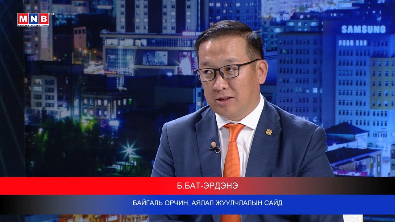 Цаг үе үзэл бодол Байгаль орчин аялал жуулчлалын сайд Б Бат Эрдэнэ