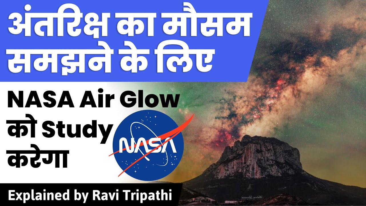How a NASA experiment will study ‘air glow’ to understand Space weather ...