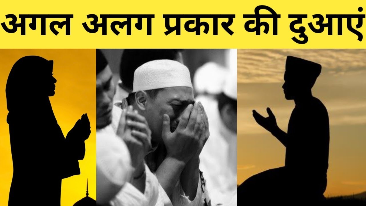 Different types of Dua | #Exmuslim Sahil - YouTube