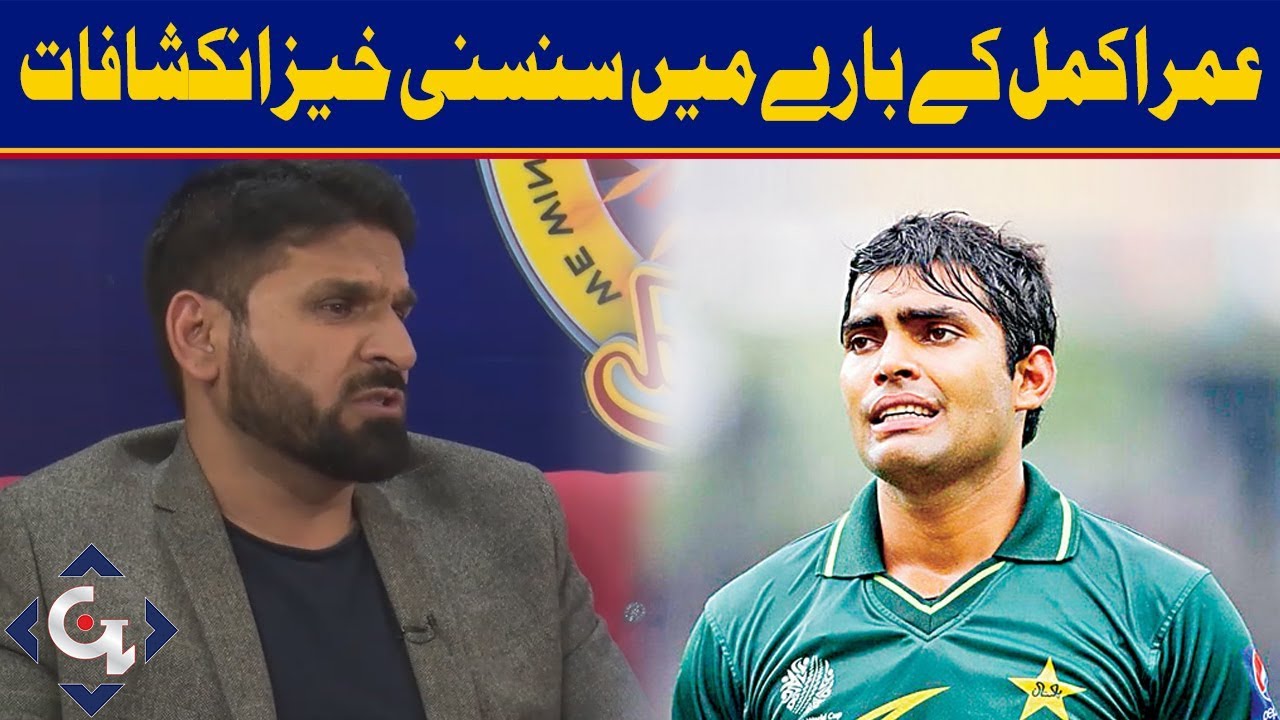 Kabir Khan's shocking revelations about Umar Akmal | G Sports with ...
