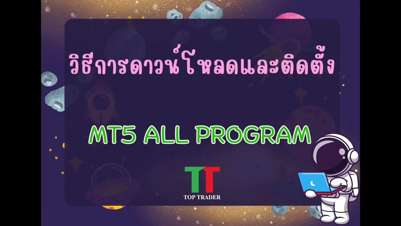 Pi Install MT5 All Programติดตั้งโปรแกรม MT5 PC - YouTube