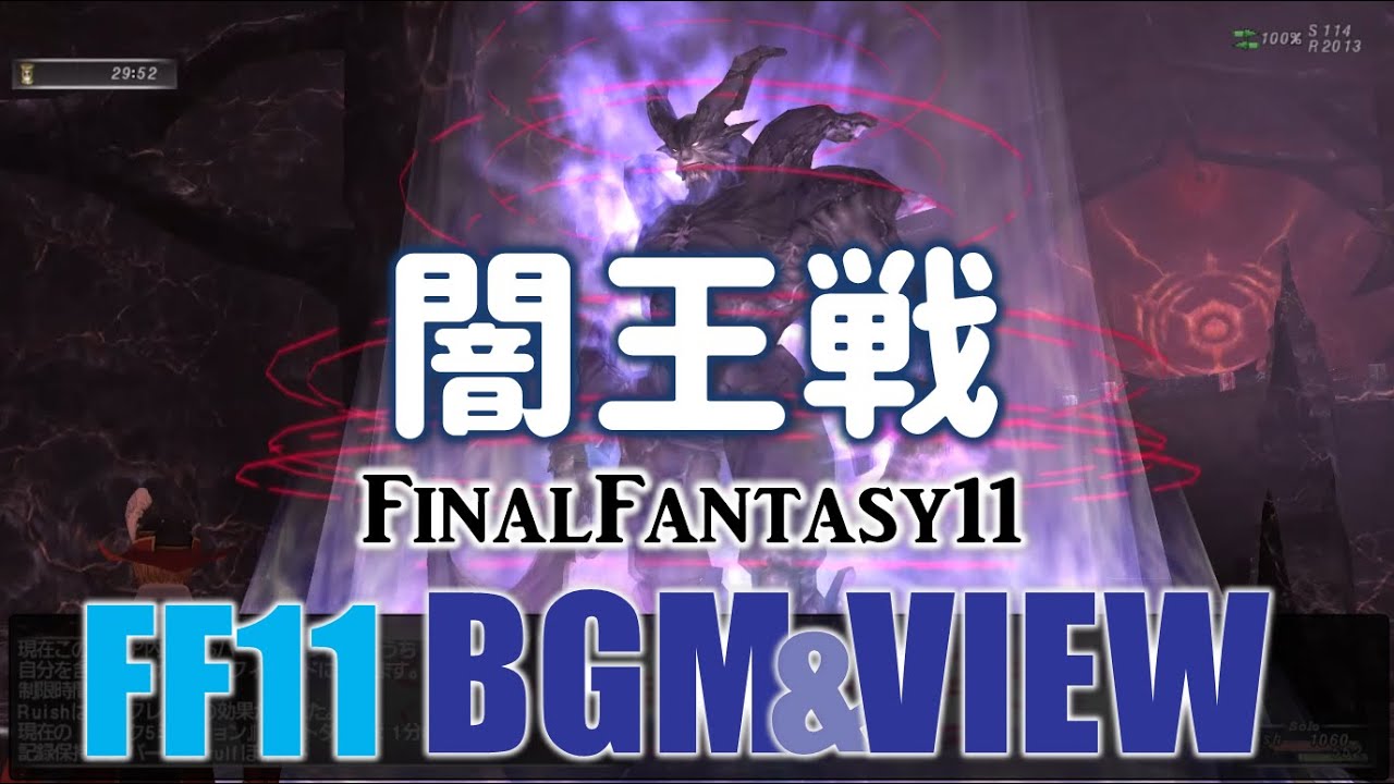 [FF11/景色と音楽] - 戦闘 - 闇王戦（作業用BGM） - YouTube