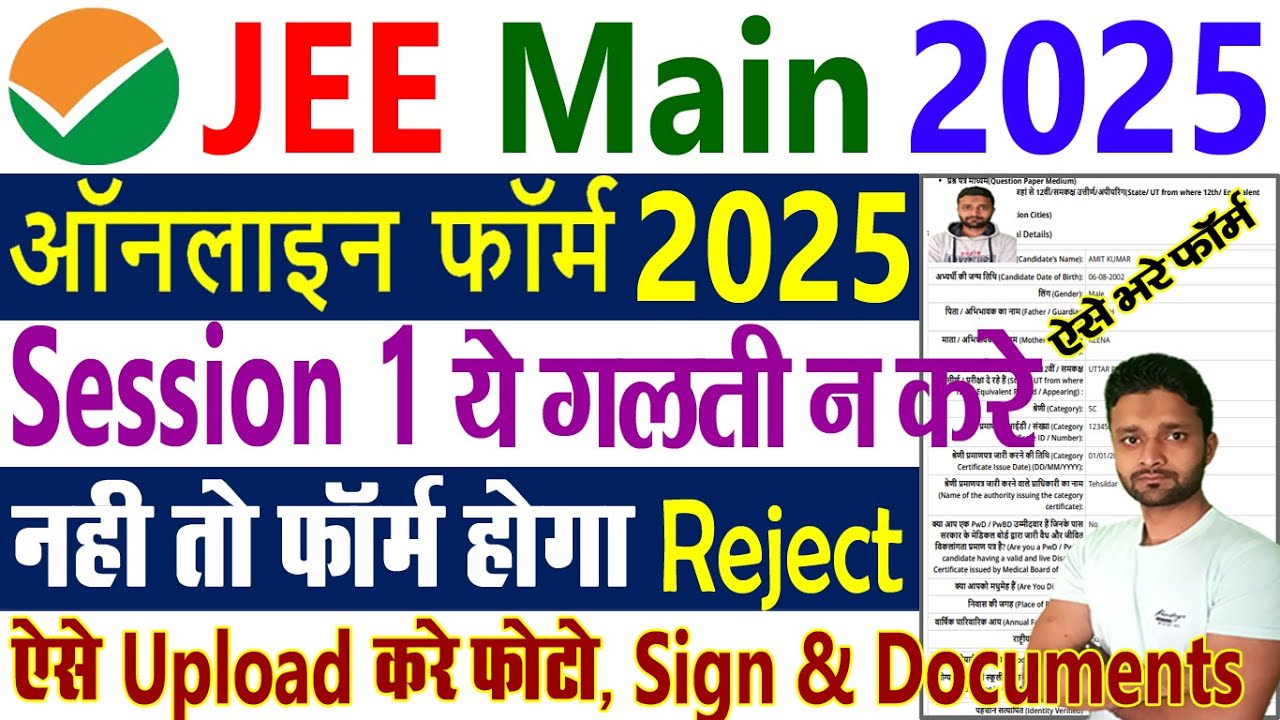 JEE Main Form Fill UP 2025 || Jee Main Fom Fill UP 2024-25 Session 1 ...