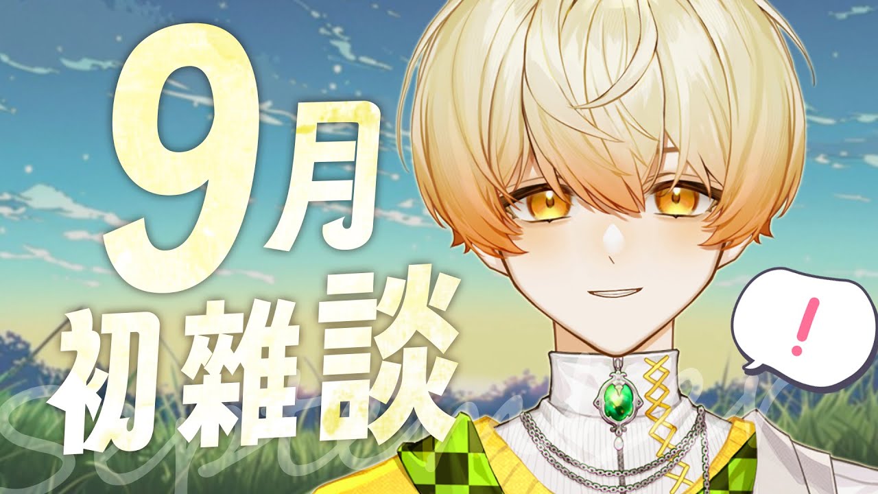 【雜談】例行 (?) 的月初奇雞聚🐣｜奇諾可 Chinoko - YouTube