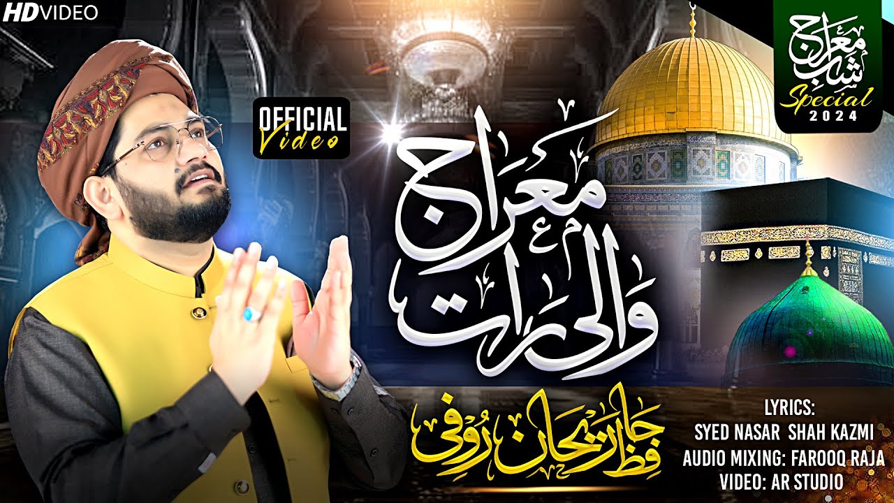 Qaseeda Meraj | Meraj Wali Raat | Meraj Special Kalam 2024 - Rehan ...