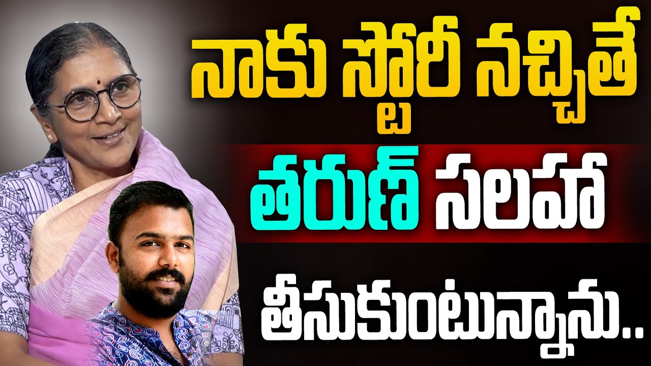 Actress Geetha Bhaskar About Her Movie Story Selection | Director ...