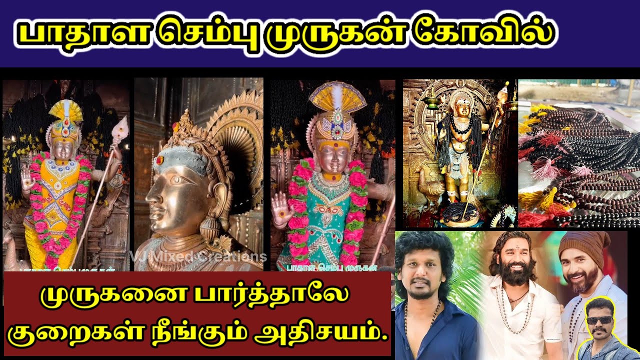 Pathala Sembu Murugan Temple l பாதாள செம்பு முருகன் கோவில் l கருங்காலி ...