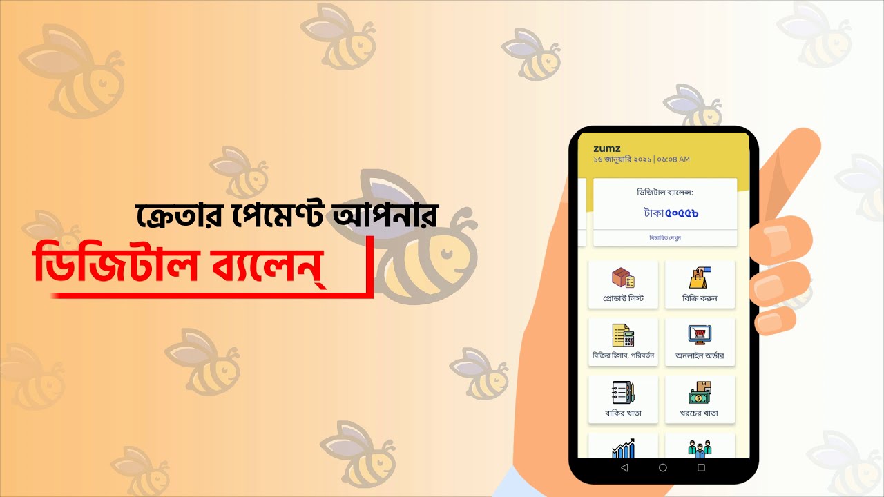 Hishabee Business Manager: কীভাবে ডিজিটাল পেমেন্ট নিবেন? | How to take ...