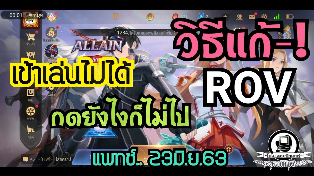สอนแก้ปัญหาเกม rov เข้าเล่นใน map ไม่ได้ หลังอัพแพท 23 มิถุนายน 2563 ทำ ...