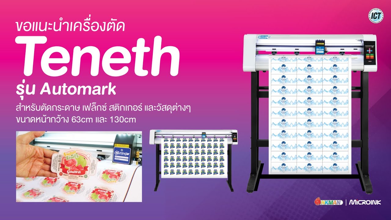เครื่องตัด TENETH รุ่นใหม่ 2023 รุ่น AUTOMARK CCD ขนาด 63 และ 130cm โดย Microink / Inkman - YouTube