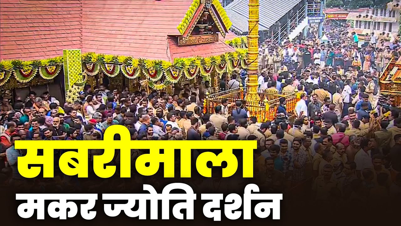 Sabarimala |Makara Jyothi darshan | Devotees Offer Prayer at Sabarimala ...