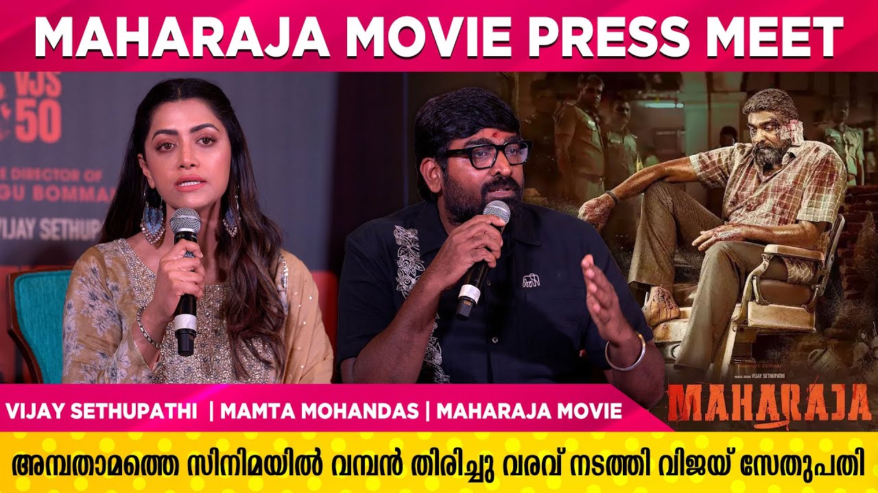 MAHARAJA MOVIE PRESS MEET | VIJAY SETHUPATHI | MAMTA MOHANDAS | SAINA ...