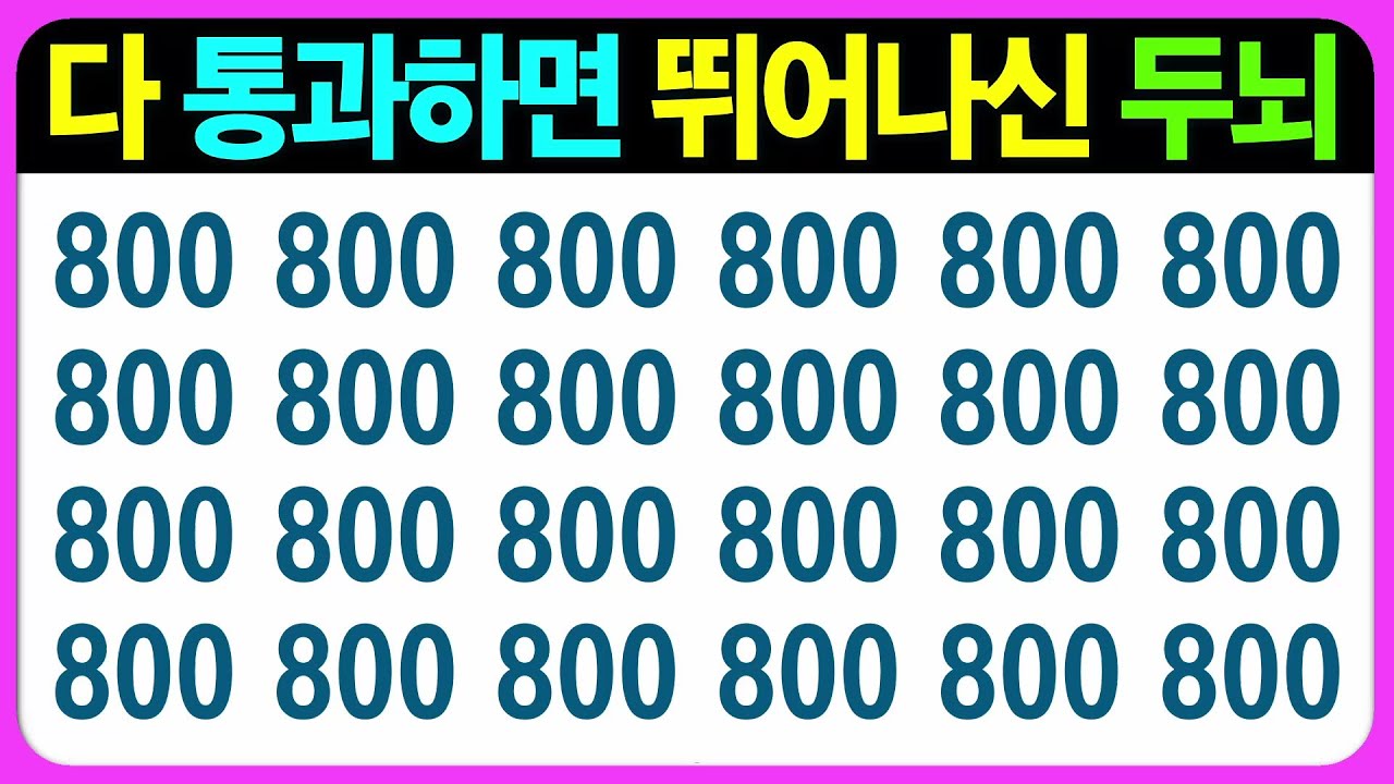 【인지력 편다형】자신의 상태에 따라 어려울 수도 쉬울 수도 있는 문제 어르신 퀴즈 치매예방게임 치매예방퀴즈 초성퀴즈 틀린그림찾기 숨은그림찾기 기억력테스트 인지프로그램