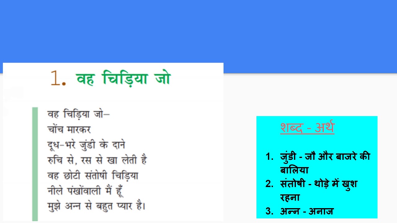 CLASS 6 HINDI CHAPTER 1 PART 1 YouTube class-6-hindi-chapter-1-part-1-youtube