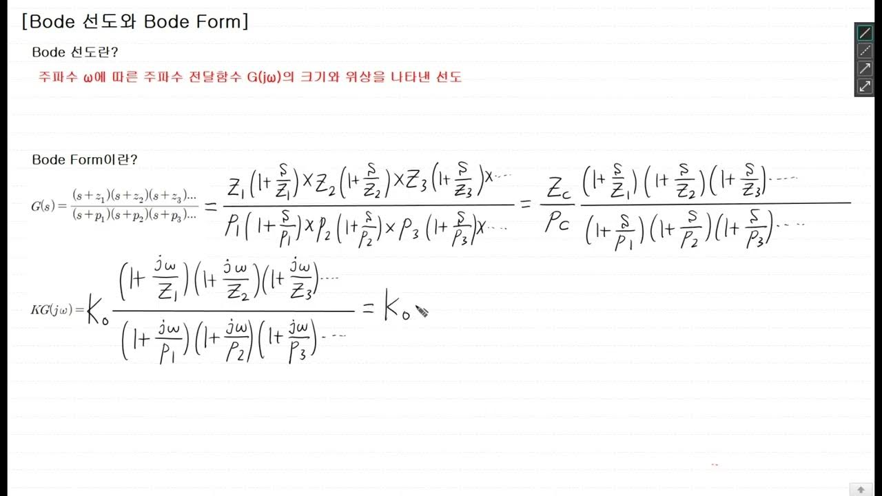 [사마귀 자동제어] 67. Bode 선도와 Bode Form - YouTube