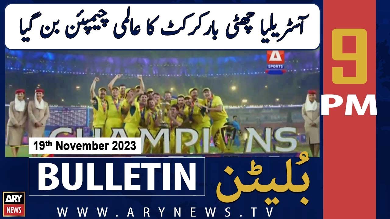 9 PM Bulletin | 𝐀𝐮𝐬𝐭𝐫𝐚𝐥𝐢𝐚 𝐰𝐢𝐧 𝐬𝐢𝐱𝐭𝐡 𝐖𝐨𝐫𝐥𝐝 𝐂𝐮𝐩 𝐭𝐢𝐭𝐥𝐞 | 19th November ...