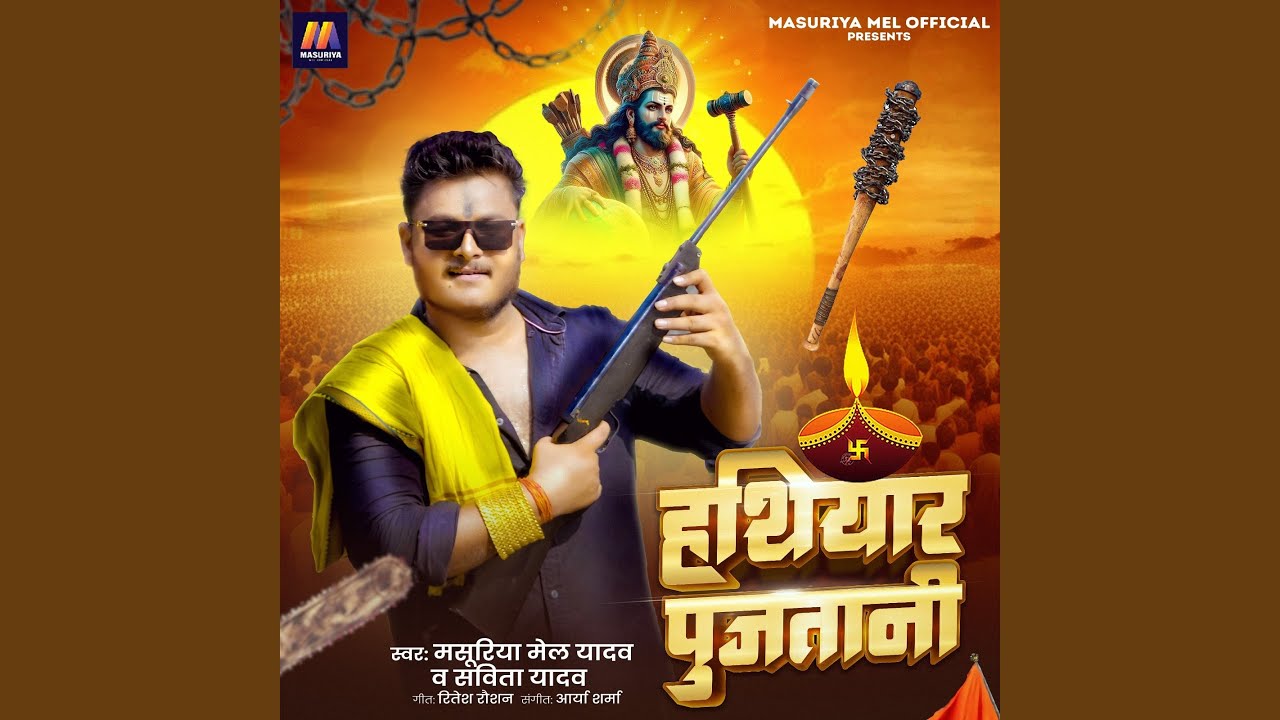 Hathiyaar Pujatani - Masuriya Mel Yadav & Savita Yadav: Song Lyrics ...