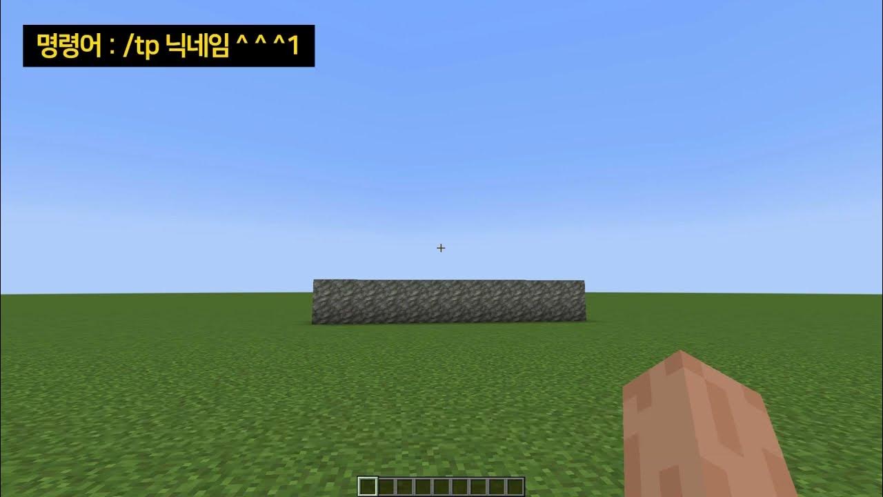 내가 바라보는 방향으로 tp를! [마인크래프트 1분 커맨드] - YouTube