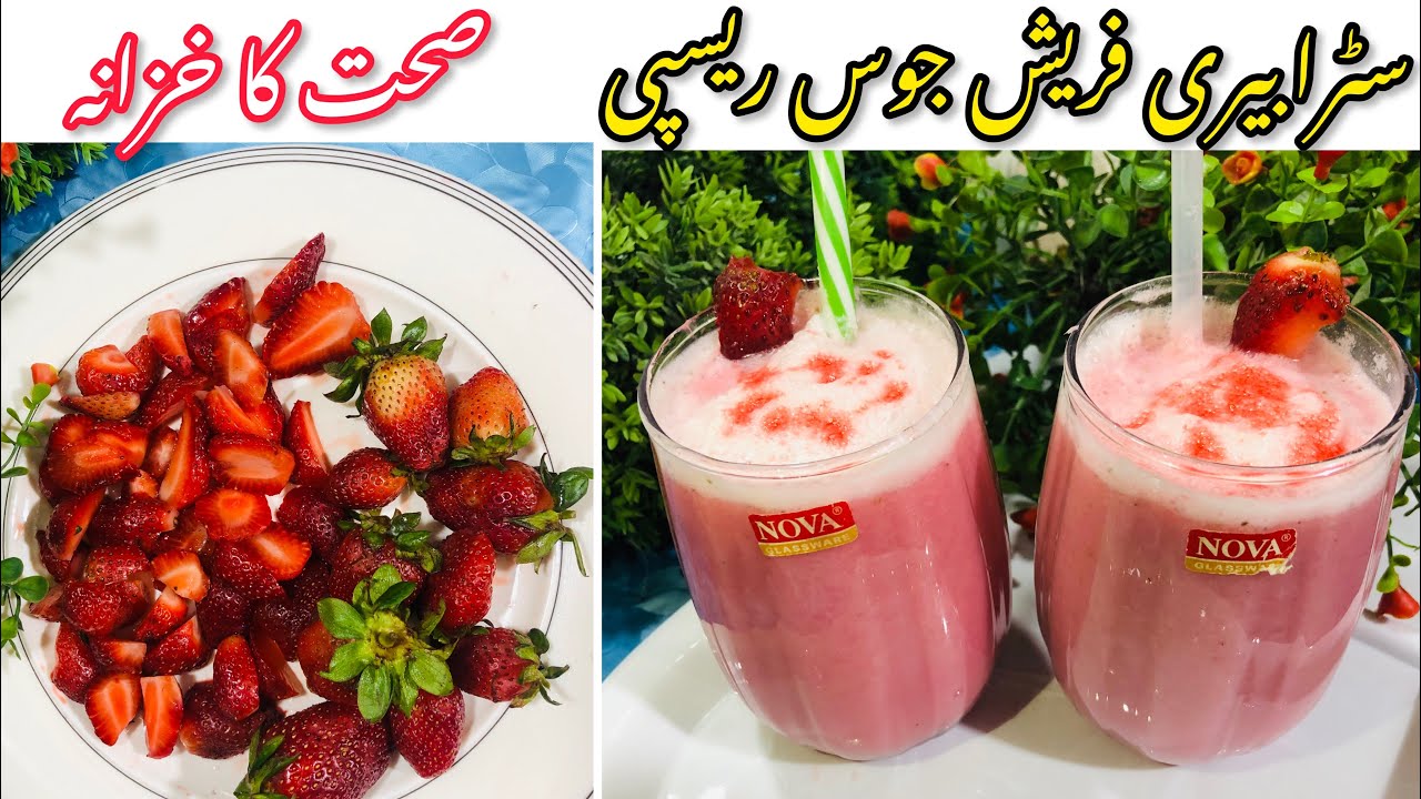 Refreshing Strawberry Juice Recipe|سٹرابیری فریش جوس|summer Drink ...