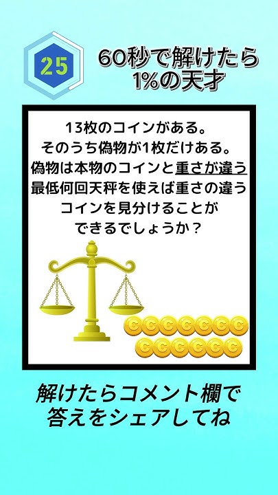 60秒で解けたら天才！？ クイズ Youtube