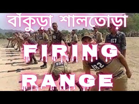 🔥west bengal police 🔥 bankura saltora firing range, WBP firing video # ...
