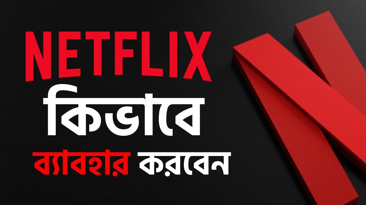 🎬 How to Use Netflix in Bangladesh | Use Netflix on Laptop, MacBook ...
