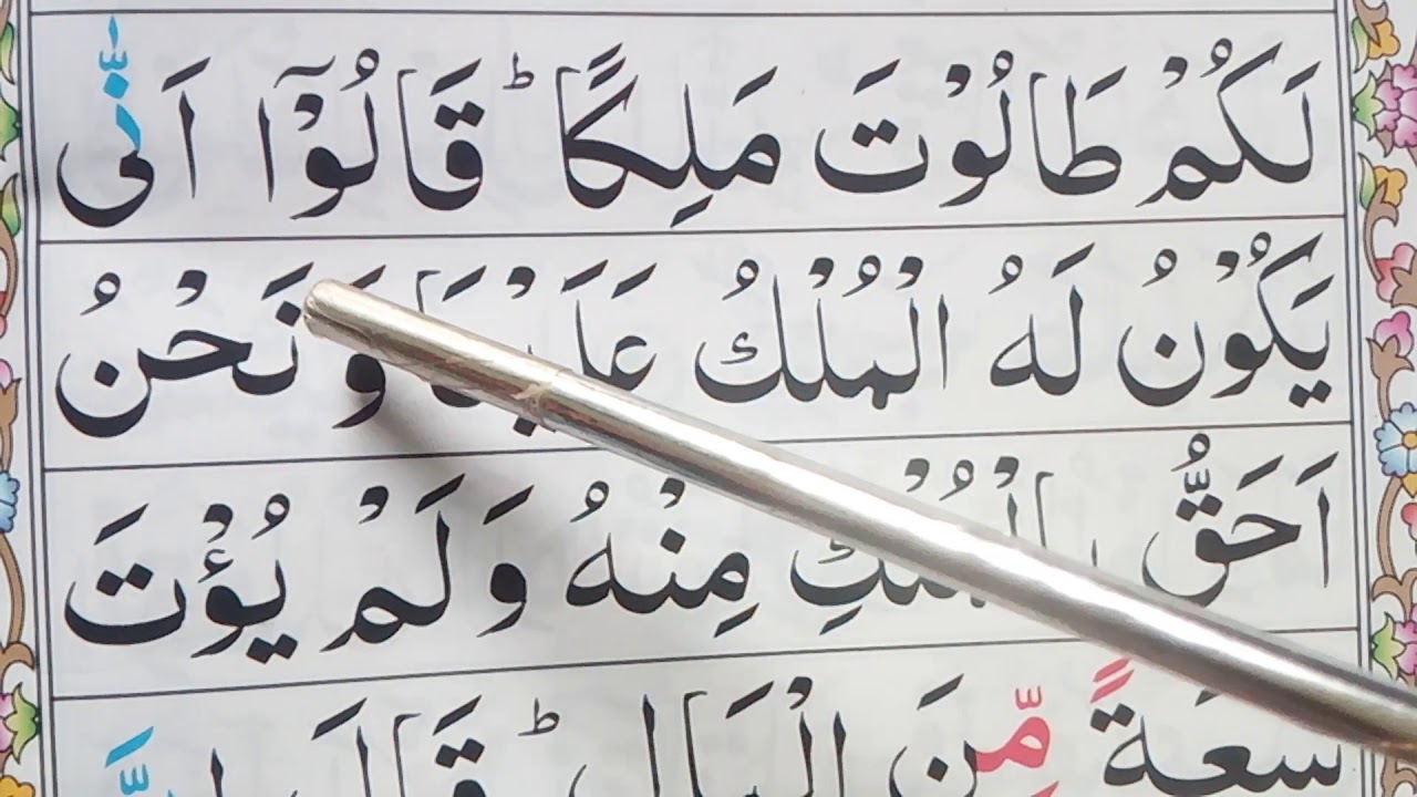 how to learn Quran with translation.78th sabaq of parah no.2 soreh ...