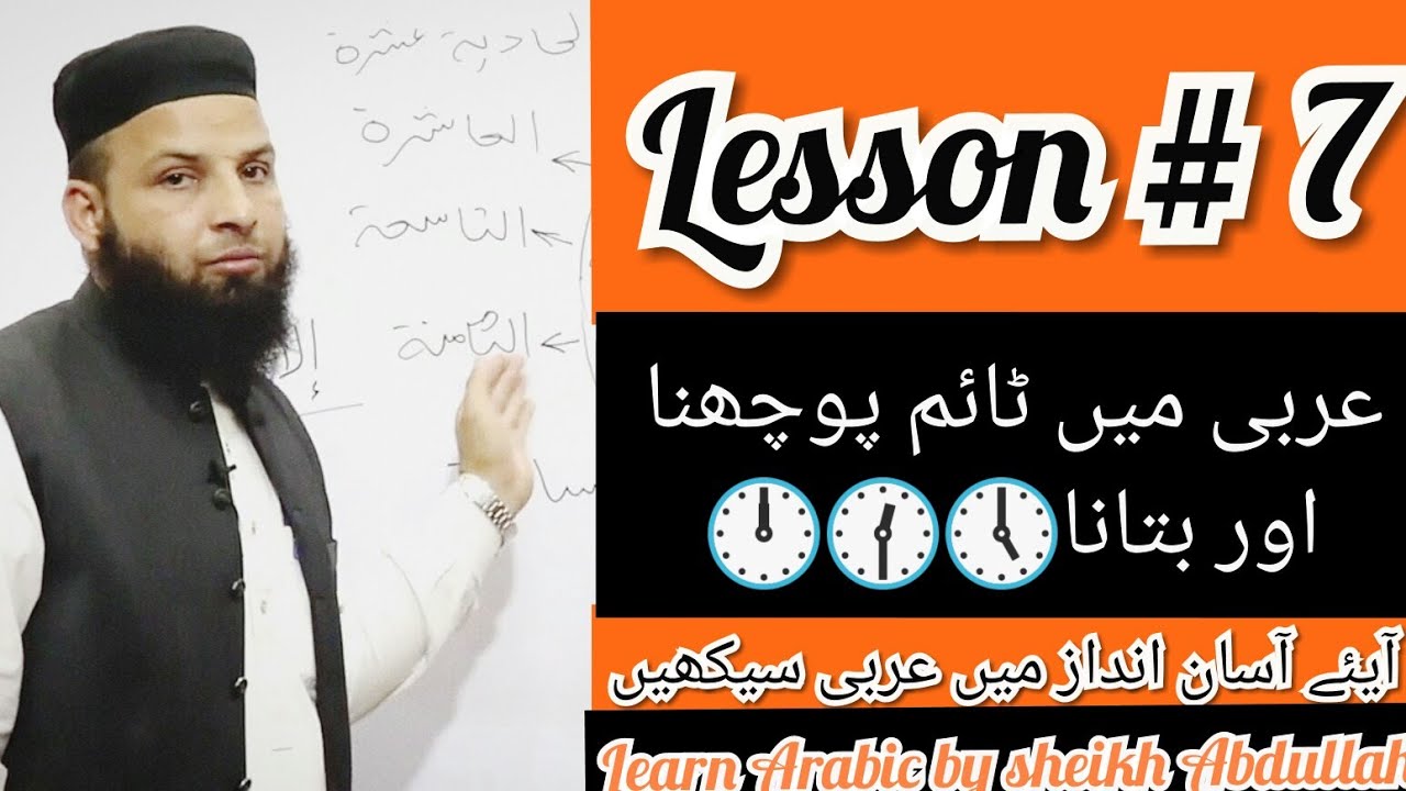 Lesson 7 How To Tell Time In Arabic arbi lesson-7-how-to-tell-time-in-arabic-arbi