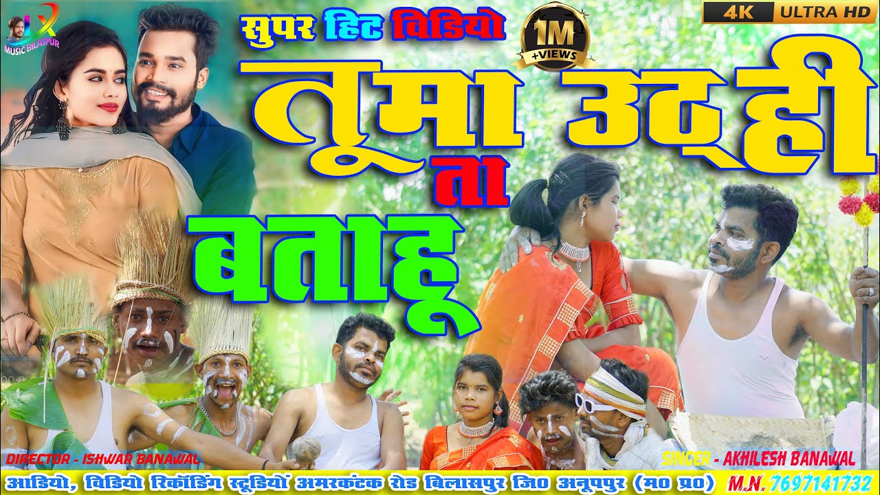 Tuma Uthhi Ta Bata hu।HD VIDEO। Akhilesh|Poonam।CG SONG 2024 - YouTube