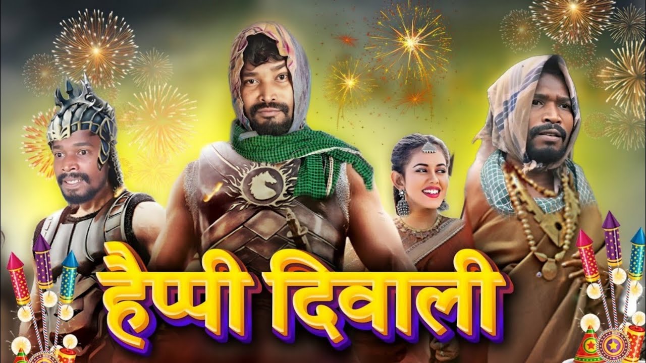 भैरा काका कर दिवाली🪔‼️CG COMEDY‼️AMLESH NAGESH NEW CG COMEDY VIDEO ‼️ ...