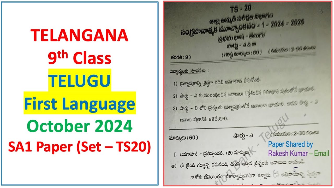 9th class SA1 Telugu 2024 - 2025 question paper Telugu First Language ...