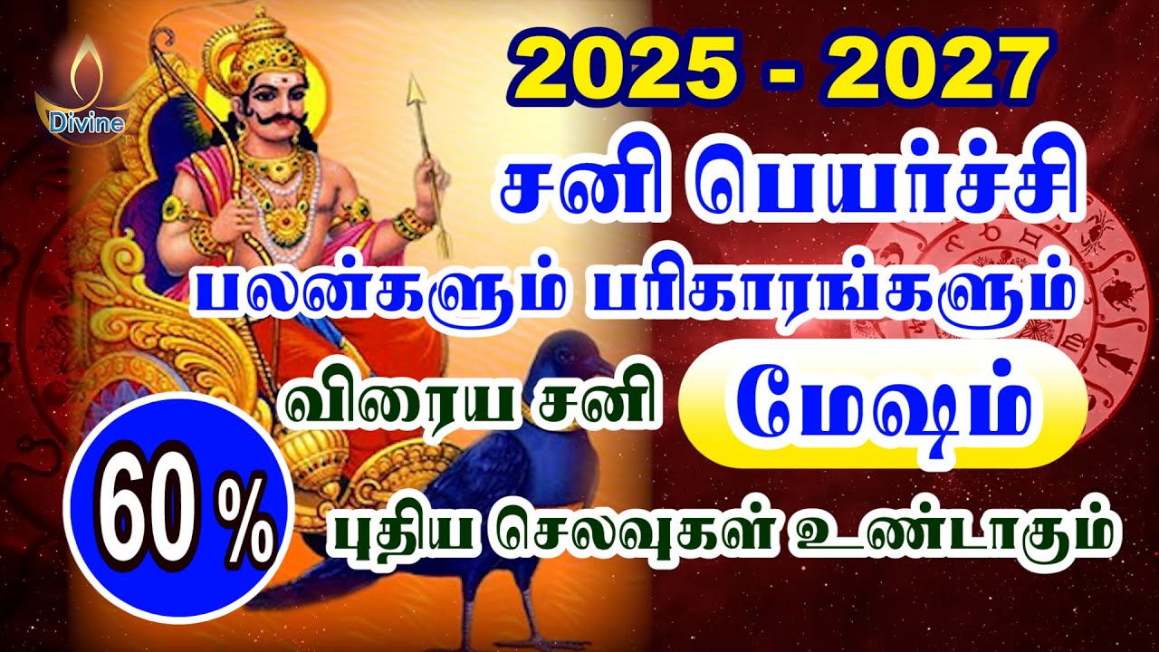2025 Sani peyarchi palan and pariharam Mesham rasi மேஷம் ராசி சனி பெயர்ச்சி பலன்கள் 2025 - YouTube