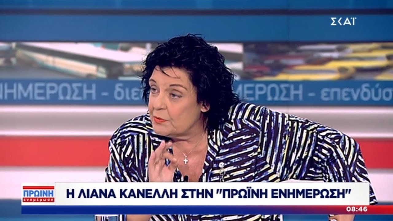 ΠΑΡΕΜΒΑΣΗ ΤΗΣ Λ.ΚΑΝΕΛΛΗ ΣΤΗΝ ΤΗΛΕΟΡΑΣΗ ΤΟΥ ΣΚΑΪ - YouTube