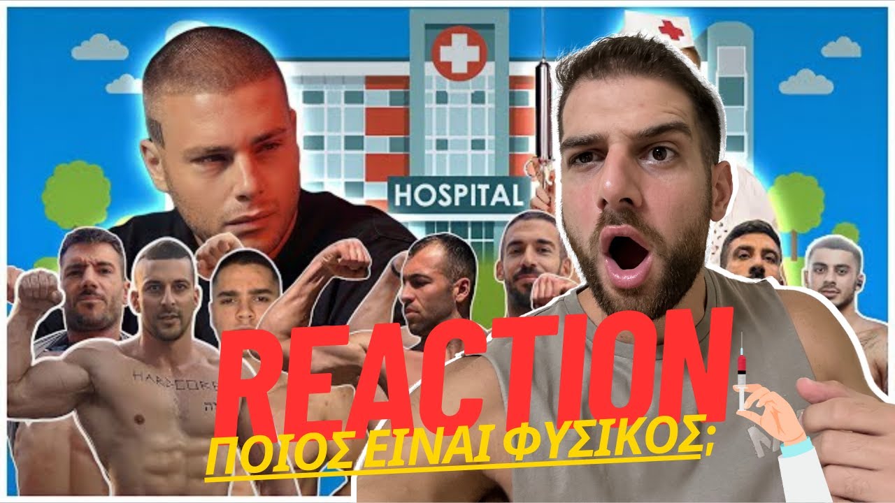 ΑΝΤΙΔΡΑΩ ΣΤΟ ΜΕΓΑΛΥΤΕΡΟ TEST ΓΥΜΝΑΣΤΗΡΙΑΚΩΝ! Αναβολικά ή Όχι ...