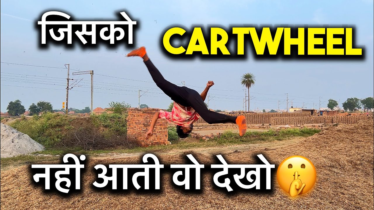 जिसको Cartwheel नहीं आती वो देखो🤫 step by step/ hyperhook Aashish - YouTube