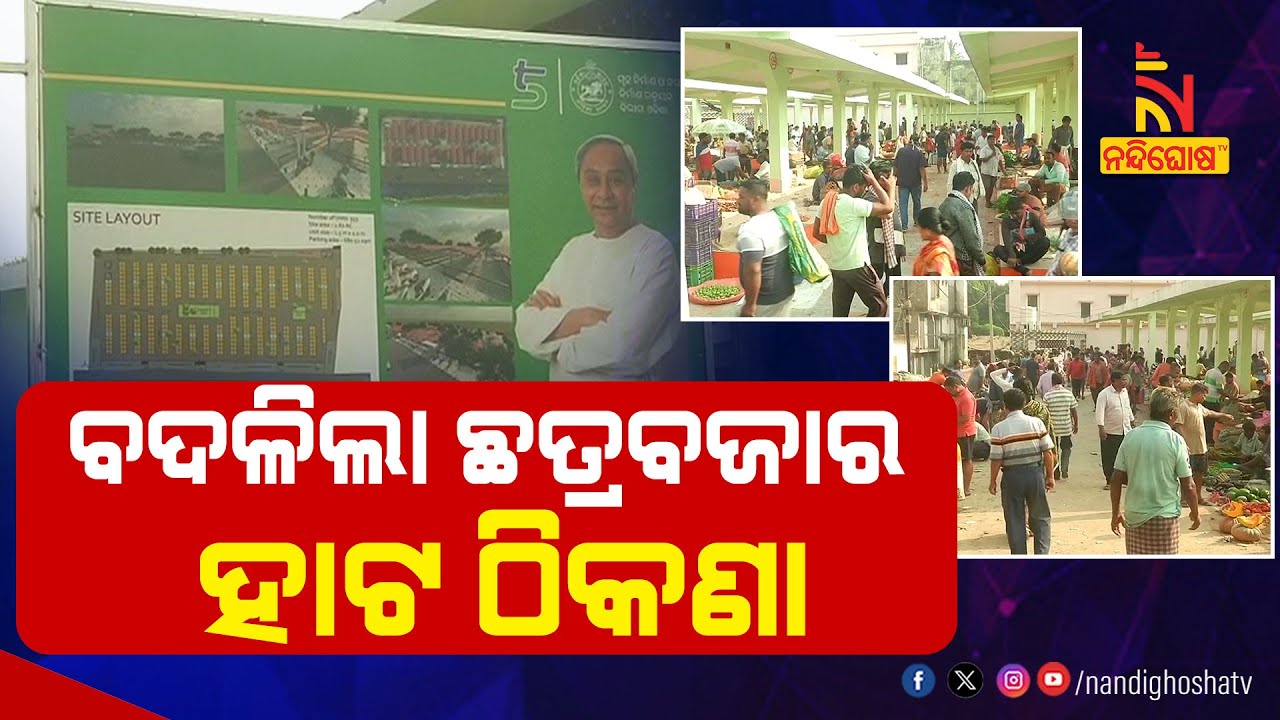 Cuttack : Chhatra Bazar Vegetable Market Shifted To Urban Area, Got New ...