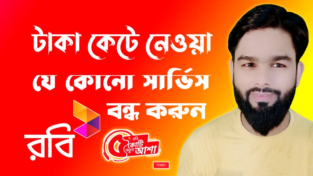 How To Stop Robi Any Service Code Robi All Service Stop System YouTube how-to-stop-robi-any-service-code-robi-all-service-stop-system-youtube