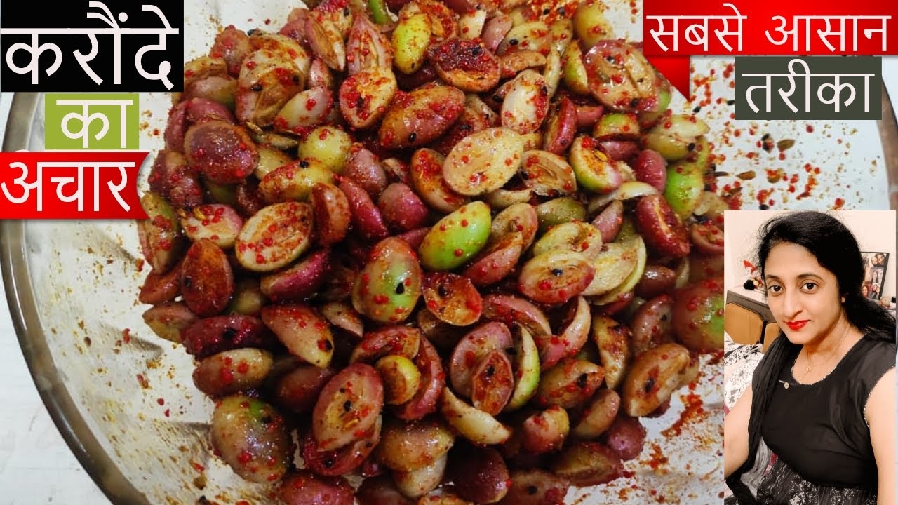 करौंदे के इस अचार के आगे आम का अचार भी फेल है | karonda achar recipe ...